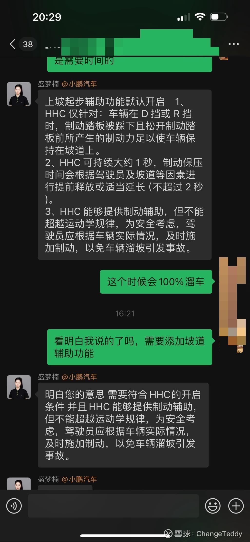 $小鹏汽车(XPEV)$$小鹏汽车-W(09868)$ 小鹏 居然连上坡停车辅助都没有…宣传上写着具备上坡辅助功能，全称... - 雪球