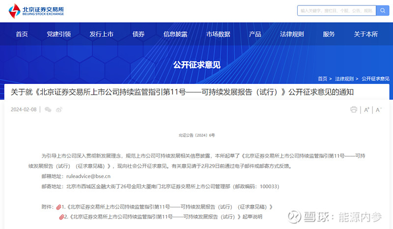 同时重磅发布! 在中国证监会的统一指导下,2月8日,上交所、深交所、北交所三大交易所同时发布重磅指引——《上市公司自律监管指引——可持续