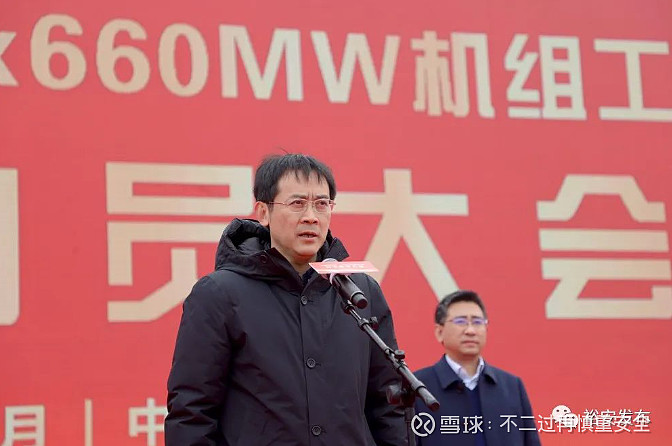 总投资56.9亿元！中煤安徽六安电厂2x660MW机组工程开工 12月28日，中煤六安电厂2x660MW机组工程开工仪式在我区举行。市委副书记、市长潘东旭出席并宣布项目开工。市政府秘书... - 雪球