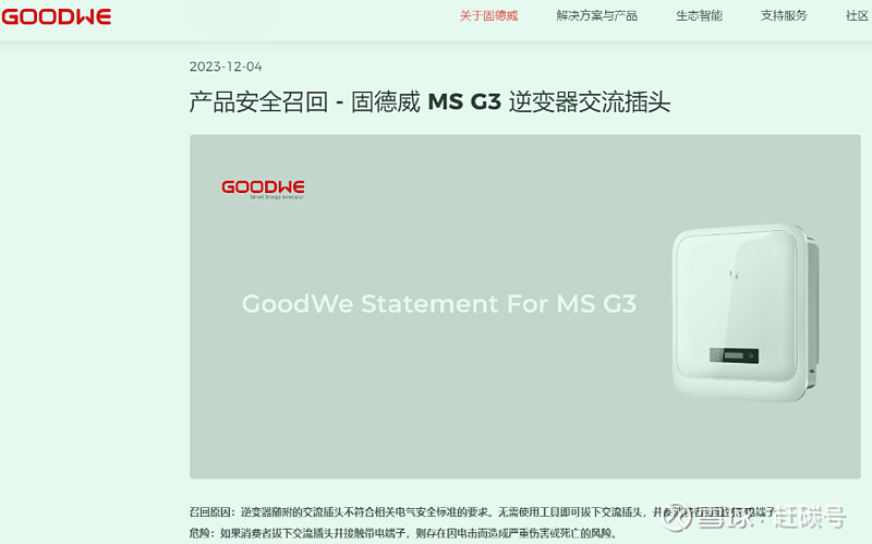 固德威部分产品存在安全隐患，被澳大利亚监管机构要求召回！ 最近，澳大利亚政府旗下的主要竞争监管机构——澳大利亚竞争与消费者委员会公告， 固德威 ...