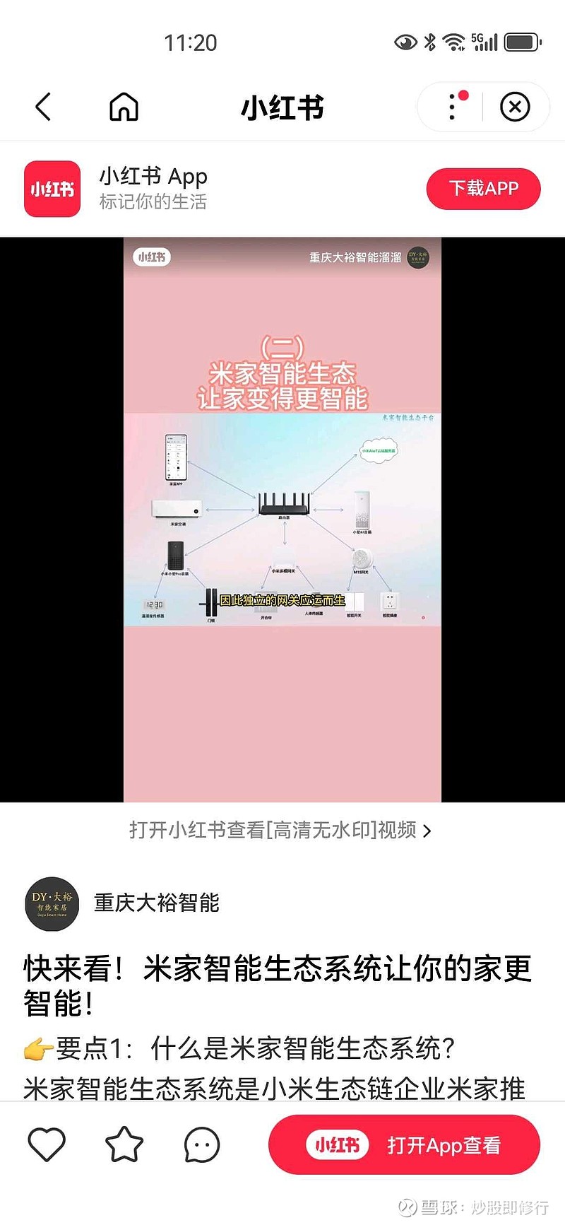 小米的物联网大旗咋就那么十三不靠呢？ $小米集团-W(01810)$ 总觉得资本市场不认其（互联网）物联网特点。实际上，都是传统设备，加个十几元的小模块。一堆... - 雪球