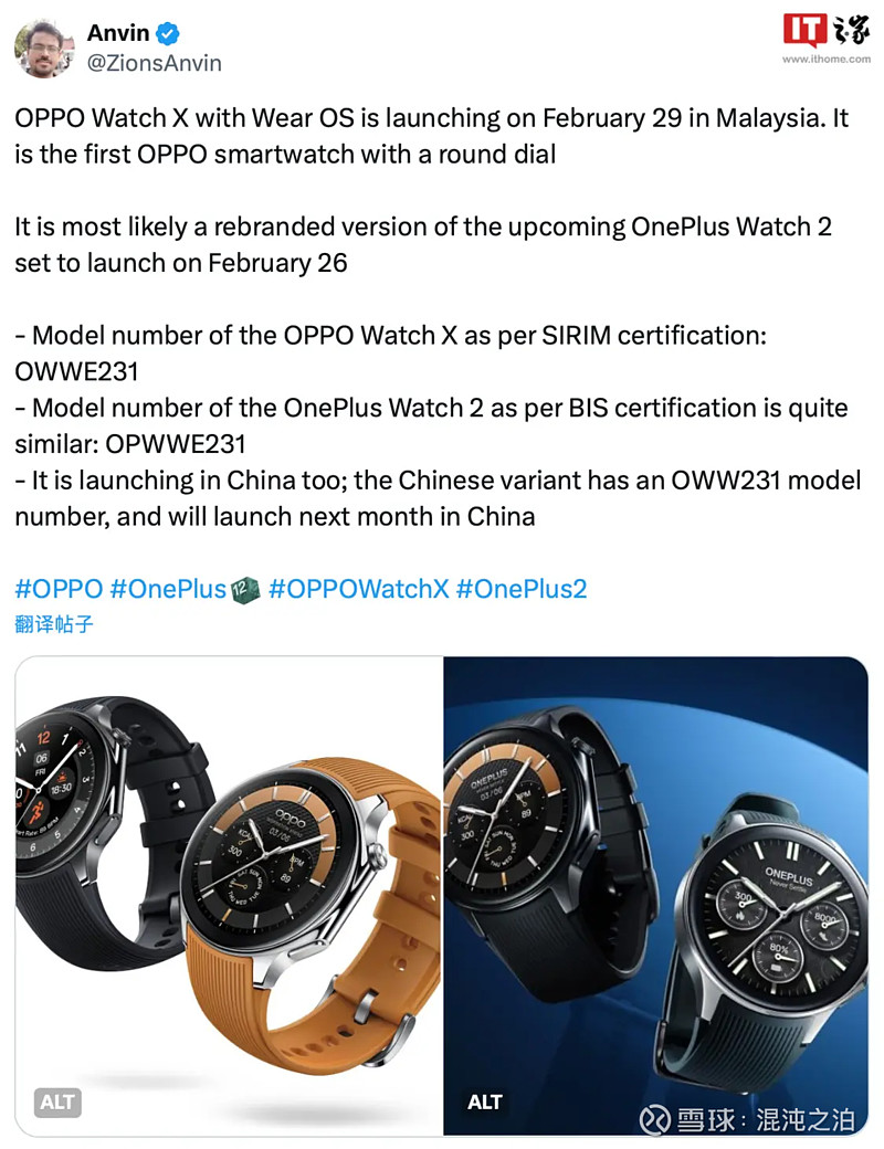 OPPO Watch X 智能手表 和一加 Watch 2 发布在即 2 月 23 日消息，OPPO 马来西亚官宣 OPPO首款圆盘形的 Watch X 智能手表将于 2 月 29 日发布 ...