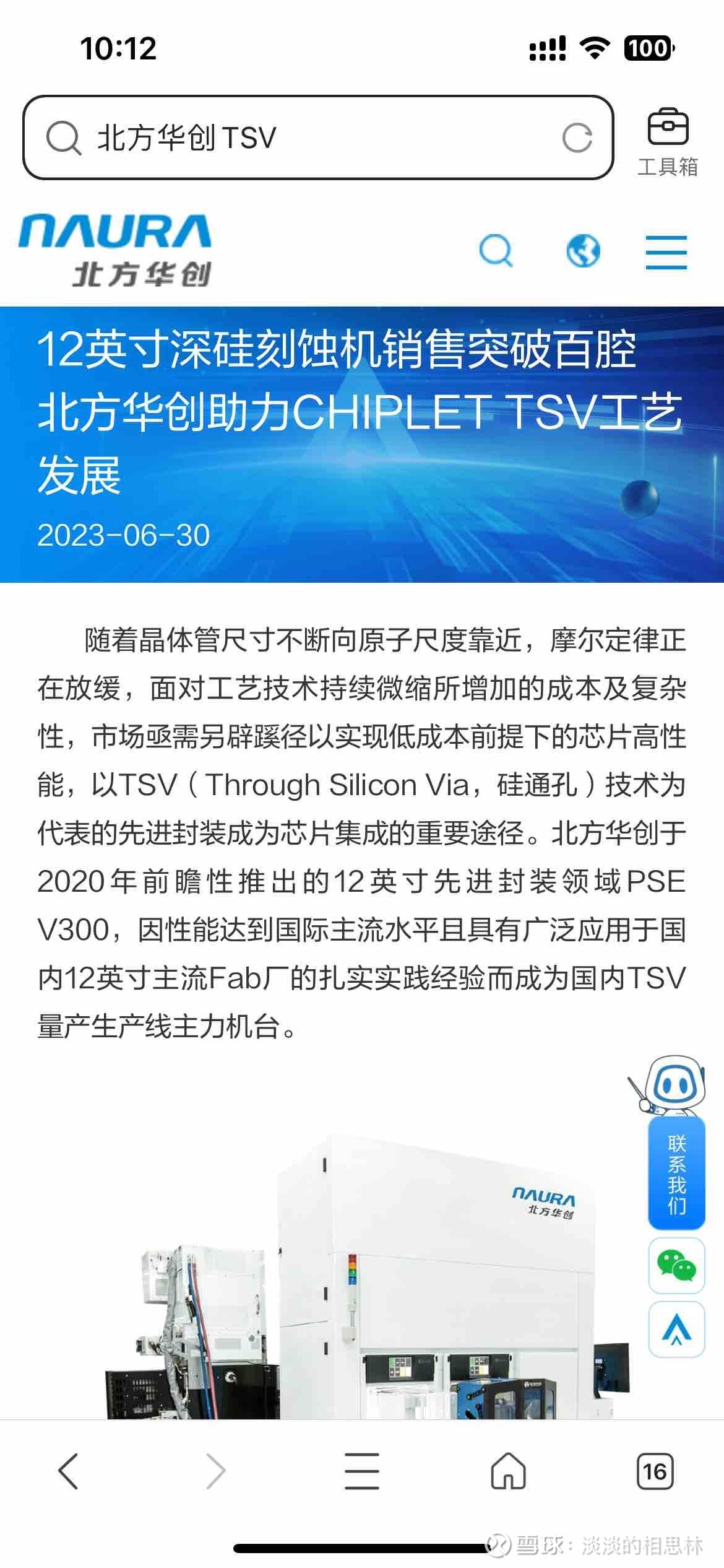 HBM核心技术TSV未来国产就看 北方华创 和 中微公司 ！HBM的技术难点主要体现在封装工艺上，这当中，TSV（硅通孔... - 雪球