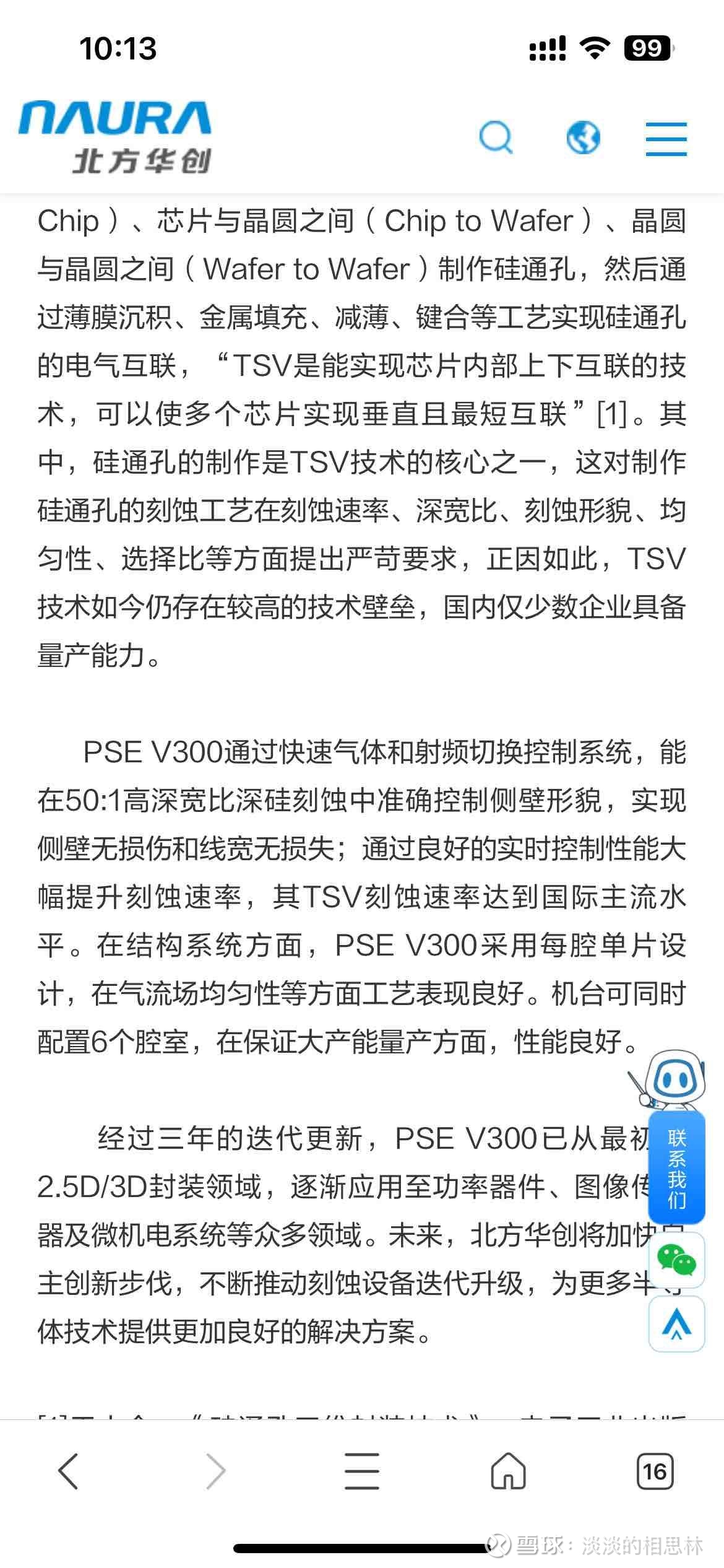 HBM核心技术TSV未来国产就看 北方华创 和 中微公司 ！HBM的技术难点主要体现在封装工艺上，这当中，TSV（硅通孔... - 雪球