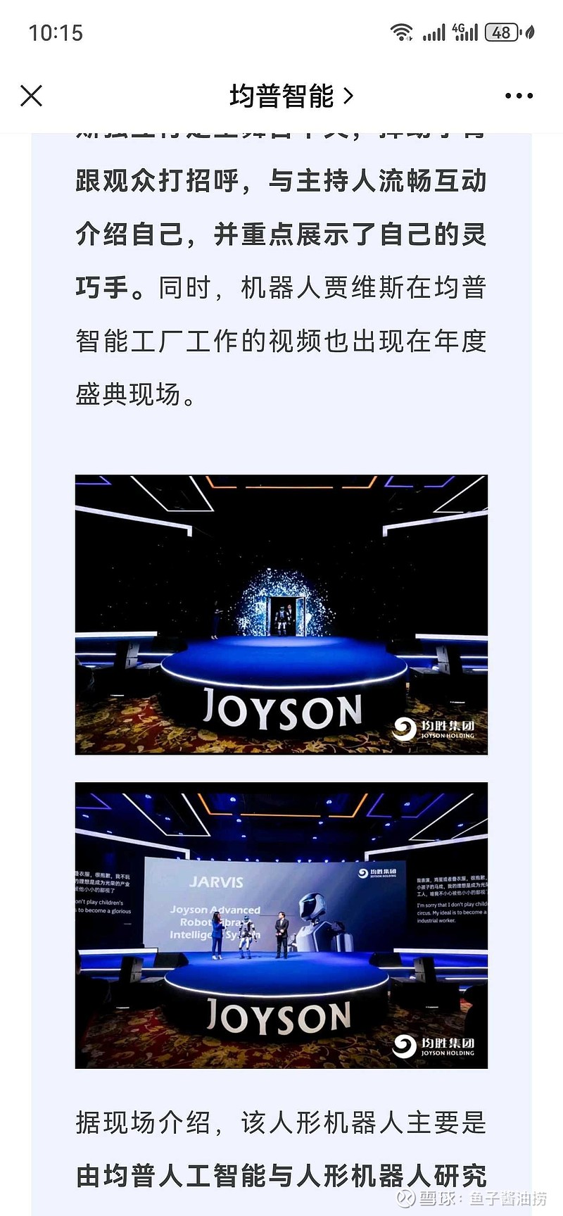 第一款贾维斯人行机器人亮相 1月25日， 均胜 集团在2024年度盛典首次亮相名为贾维斯JARVIS（Joyson A Robot ...