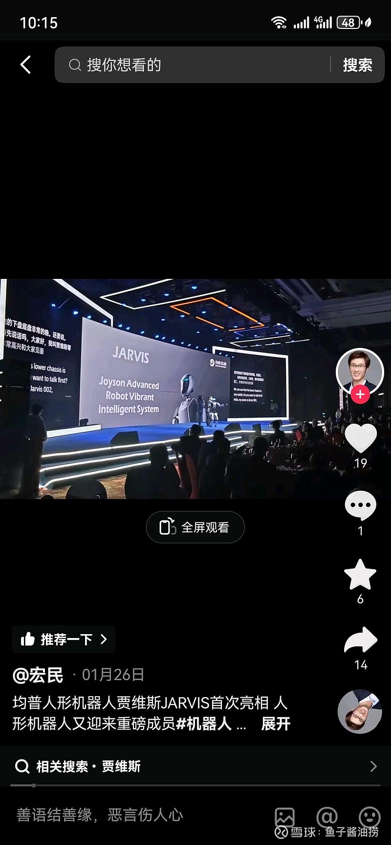 第一款贾维斯人行机器人亮相 1月25日， 均胜 集团在2024年度盛典首次亮相名为贾维斯JARVIS（Joyson A Robot ...