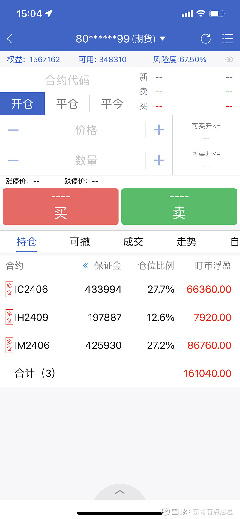 本日股票盈利34w，本年亏损36万；股指期货本日盈利16w，本年盈利16w。股票好久好久没有单日盈利这么多了，主要就是第 雪球 