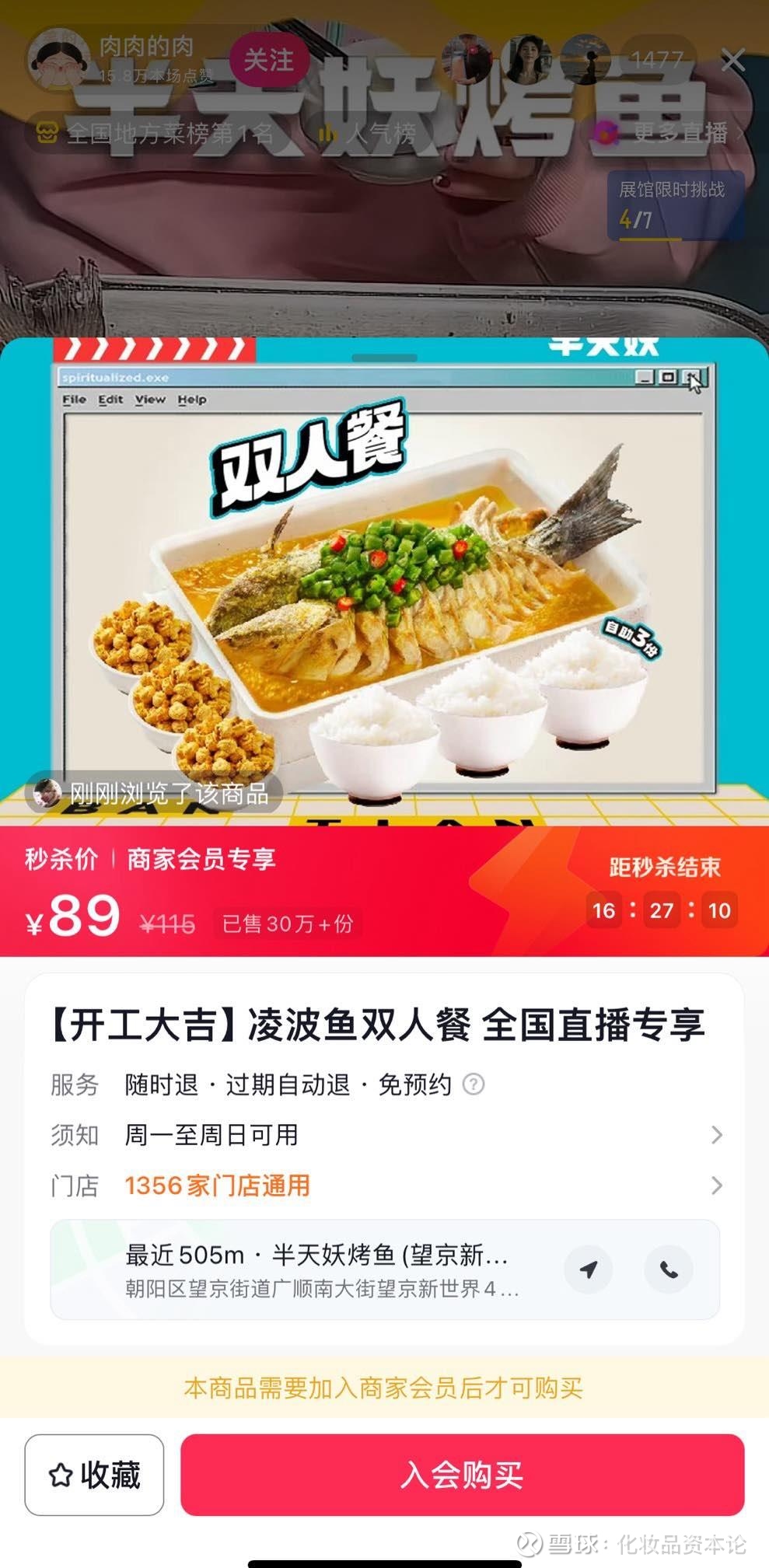 $美团-W(03690)$ 抖音刷到半山妖又恢复正常直播了，而且好像变成了常态化（看错了，不是官方直播间，是承包了一堆专... - 雪球