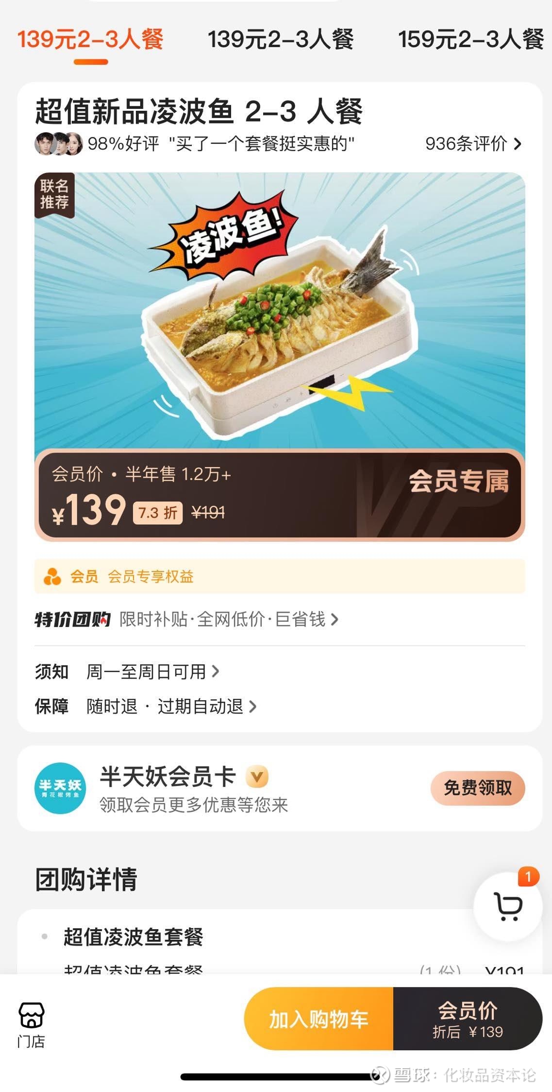 $美团-W(03690)$ 抖音刷到半山妖又恢复正常直播了，而且好像变成了常态化（看错了，不是官方直播间，是承包了一堆专... - 雪球