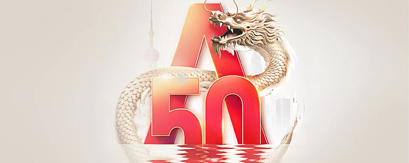 中国版“漂亮50” A50ETF基金聚焦全行业核心龙头 近年来，指数化投资发展正当时。相关政策陆续出台，强调要大力发展中国特色指数体系和指数化投资，鼓励各类资金通过指数化投资入... - 雪球