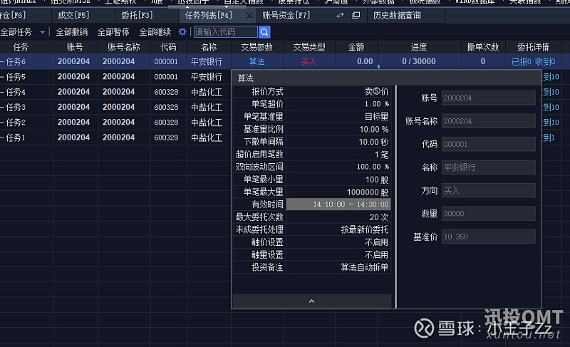 迅投QMT-提升量化交易执行效率，一行代码解决策略下单难题 一、场景：在量化交易中，我们经常面临两个问题：首先是大额订单可能对市场行情产生不利 ...