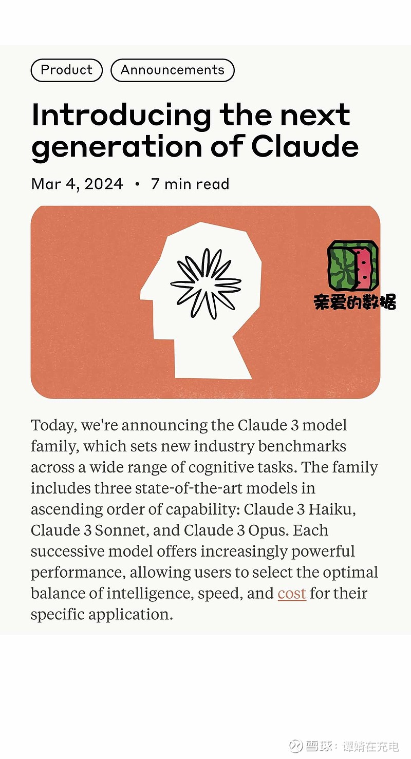 晴天霹雳！Anthropic 重磅发布了其第三代大模型 ：Claude 3 系列模型（套装包括 Claude 3 Opu... - 雪球