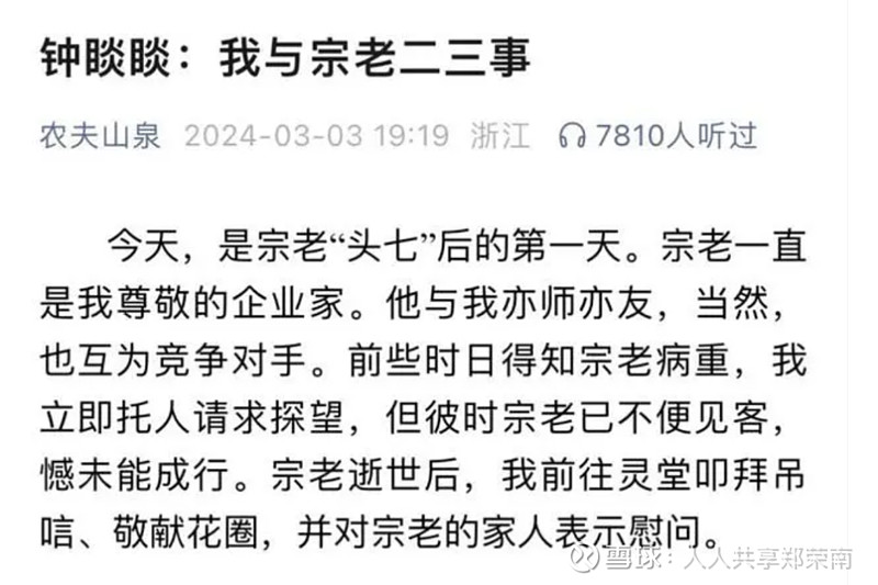 三天没了近300亿!稳坐三年的首富,也逃不过被网暴? 娃哈哈集团创始人宗庆后因病逝世,社会各界缅怀,娃哈哈的产品销量暴增。出人意料的是,娃哈哈