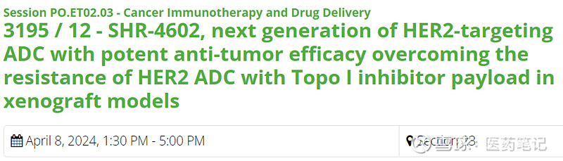 恒瑞医药：又一款HER2 ADC，目标DS-8201耐药后线治疗 Armstrong 2024年4月5-10日，AACR会议将召开， 恒瑞医药 ...