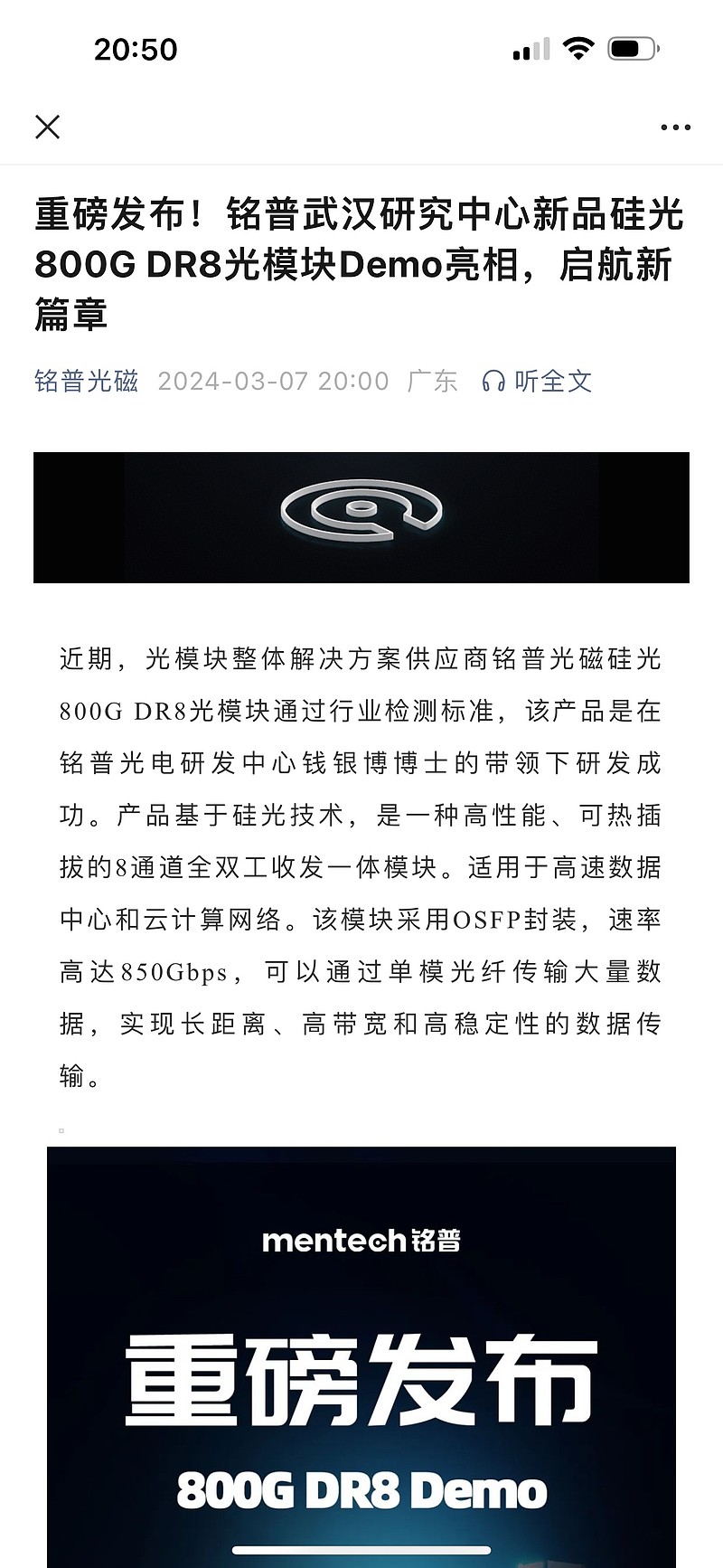 重磅发布！铭普武汉研究中心新品硅光800G DR8光模块Demo亮相 光模块整体解决方案供应商 铭普光磁 硅光800G DR8光模块通过行业检测标准，该产品是在铭普光电研发中心钱银博博士的带 ...