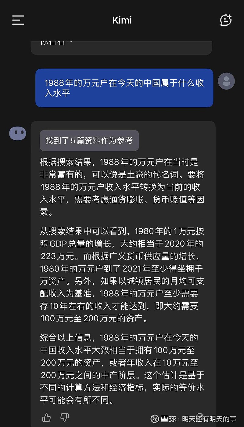 试用了KIMi chat。很惊艳。和文心一言、通义千问相比，Kimi 对话更专业，更客观。查了资料，没想到这家公司成立时... - 雪球