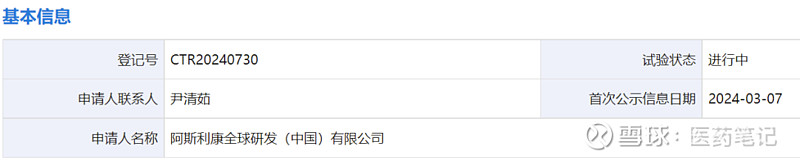 康诺亚/阿斯利康：Claudin18.2 ADC启动全球三期临床 Armstrong 2024年3月7日， 阿斯利康 在药品临床试验登记与信息 ...