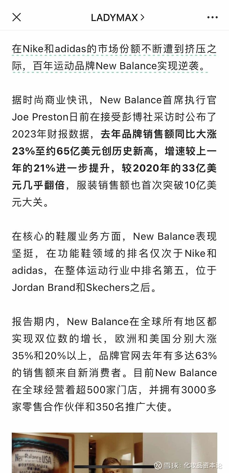 New balance 确实好火，销售额已经到了65亿美元，同比2020年翻倍。过年回老家的时候发现下沉市场NB的穿着率... - 雪球