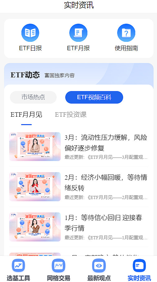 富国“E起富”小程序上线啦！想了解更多时事资讯吗？想了解更多行业消息吗？想学到更多理财知识吗？微信直戳小程序“E起富”，... - 雪球