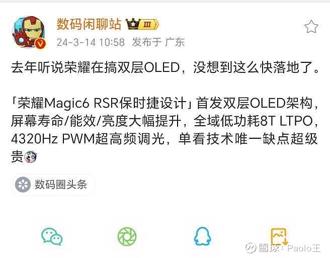 这下是真的第一台 双层OLED结构的 手机了！荣耀magic6 RSR保时捷要用上了这会是 京东方A 秀肌肉的时刻吗$京... - 雪球
