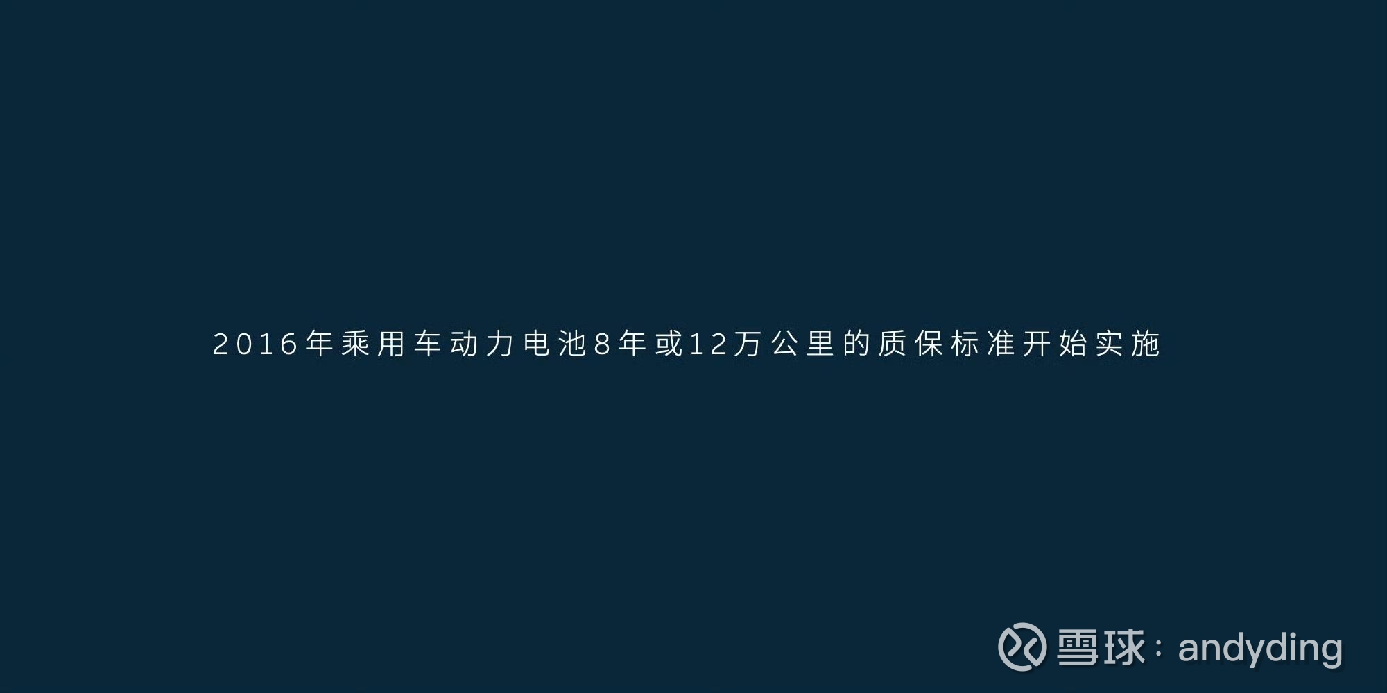 $比亚迪(SZ002594)$ $蔚来(NIO)$ 比亚迪 三电终身质保，条件是首任车主、非营运、每年3万公里。李斌敢于... - 雪球