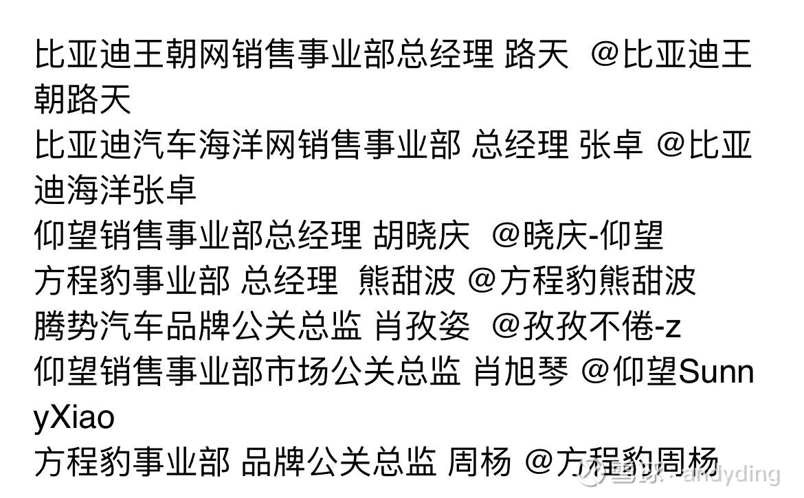 $比亚迪(SZ002594)$ 希望多和网络用户互动，尤其自己感受下网络的各种不受约束的真实见解，不要陷入4s店、打交道... - 雪球