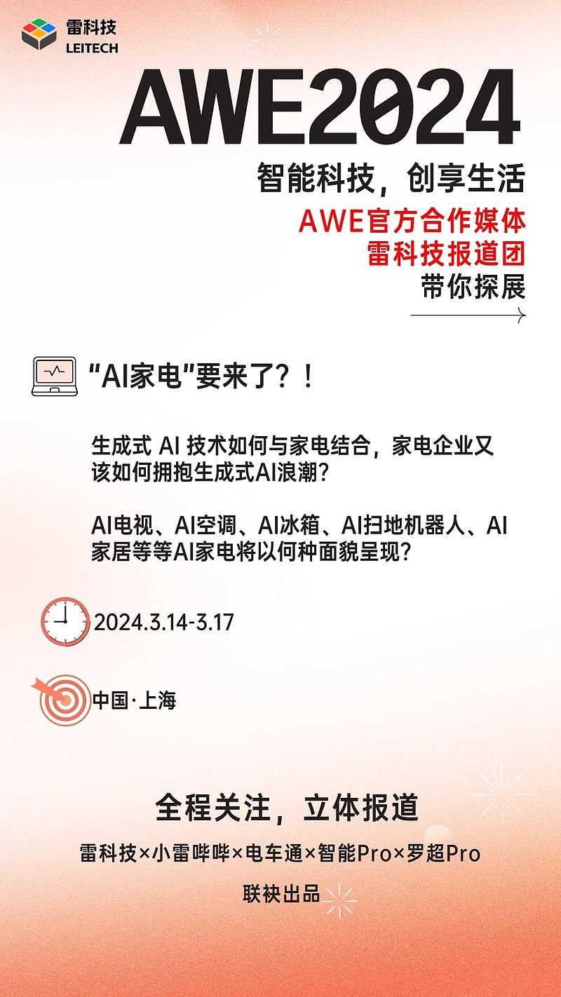 老板电器亮相AWE 2024，AI厨具时代已经到来？ 3月14日，AWE 2024（中国家电及消费电子博览会）在上海正式开展。本届AWE主题为“智能科技 创享生活”，主要聚焦... - 雪球