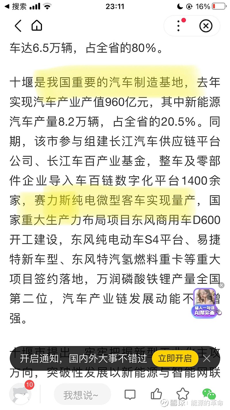 十堰新能源布局深化：万润新能的成长优势与赛力斯扩建展望 十堰市，作为中国汽车产业的重要基地，正迎来 新能源电池 材料产业的快速发展。在这一转型 ...