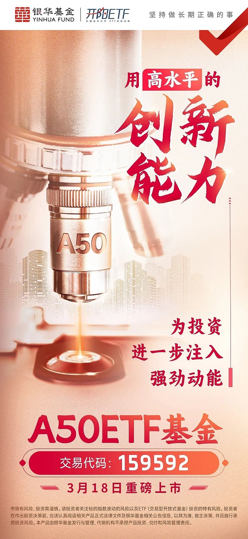 布局核心资产捕捉A股龙头 银华旗下A50ETF基金今起上市 2月以来市场情绪回暖，资金借道ETF加速布局，宽基类ETF的申购热情明显升温。备受市场关注的核心资产“新标杆”——全市场... - 雪球