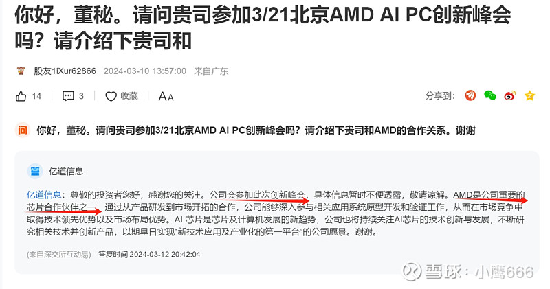 亿道信息 ，唯一实锤参与 AMD AIPC峰会的上市公司，同时也是正宗的AIPC标的，关键，它还是最正宗的 微软 AIP... - 雪球