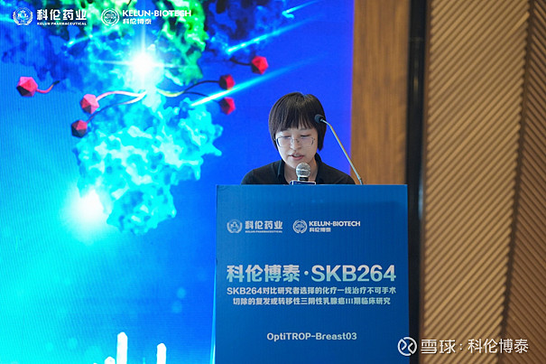 科伦博泰创新TROP2-ADC(SKB264，MK-2870) OptiTROP-Breast03 III期注册性临床研究全国研究者会议顺利 ...