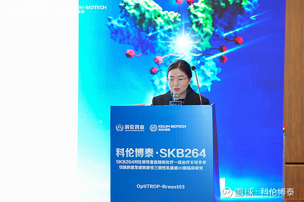 科伦博泰创新TROP2-ADC(SKB264，MK-2870) OptiTROP-Breast03 III期注册性临床研究全国研究者会议顺利 ...