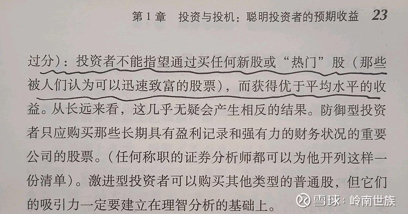 聪明的投资者第1章第2节 防御型投资者的预期投资成果 防御型投资者定义关心资金安全,同时又不想多花时间和精力的人,就类似于我们的指数投资者