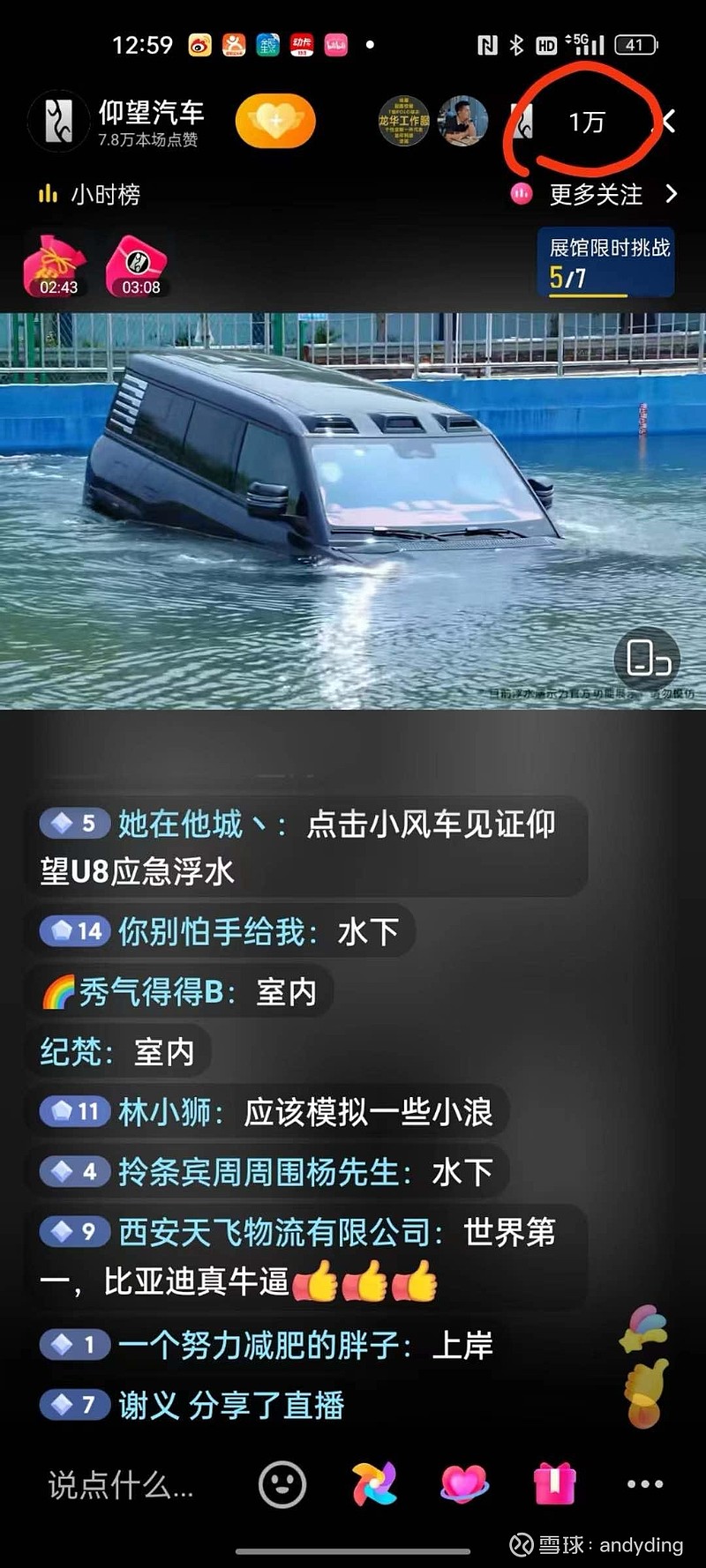 $比亚迪(SZ002594)$ 仰望也利用抖音直播让大家围观下U8水中游泳的过程，只要选择涉水模式，一切全自动，和平时开... - 雪球