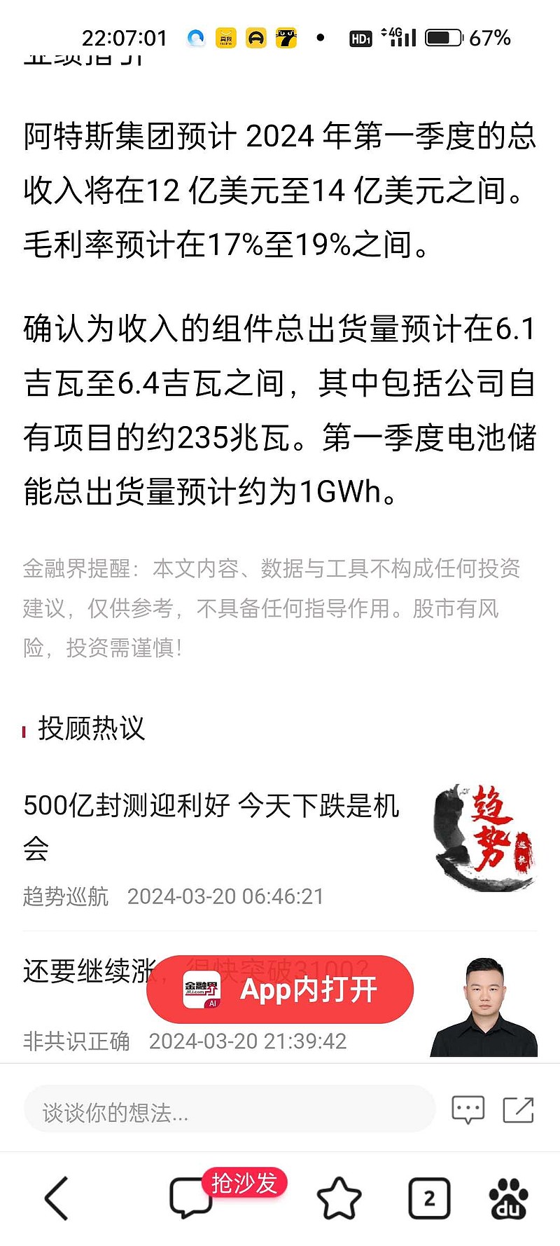 晶科能源 的间接控股股东——晶科控股(营收的99 来自于晶科能源)公布2023年年报和2024年组件出货量预测,具体数据 雪球
