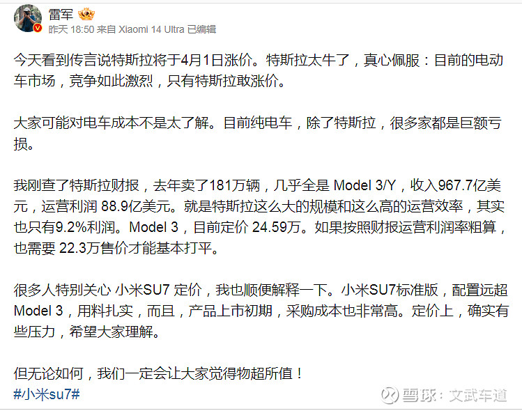 小米su7价格再度辟谣，雷军：采购成本高，定价有压力 “据知情人透露， 小米 汽车已确定定价，较去年调低了3万至5万元，小米su7标准版起售价