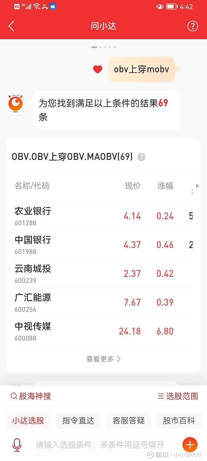 obv选股策略（原创） 首先在通达信小达中搜：obv上穿mobv，选出来的个股都是obv金叉的，不能每个都买，要选择macd零轴金叉，kdj低位... - 雪球
