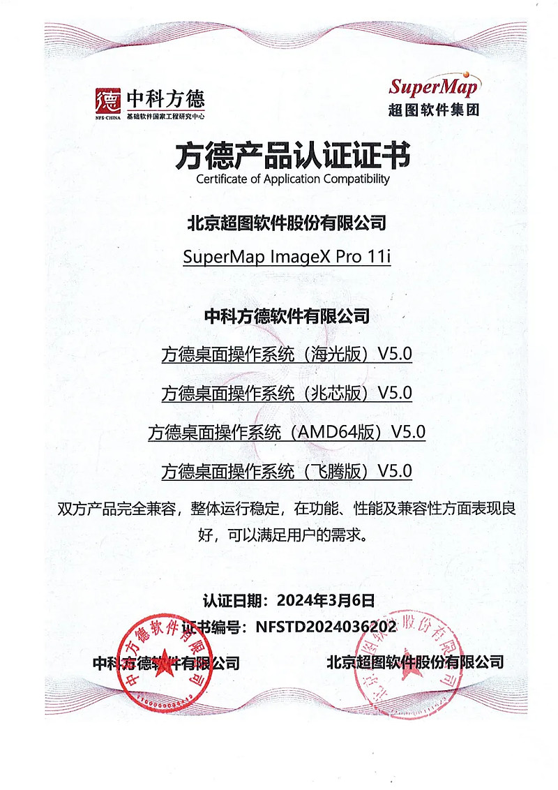超图软件：遥感影像处理桌面软件与多家主流芯片、操作系统厂家互认证 国内GIS头部上市公司—— 超图软件 ，于2023年宣布进军遥感生产领域，正式发布遥感软件产品。2024年， 超图软件 ...