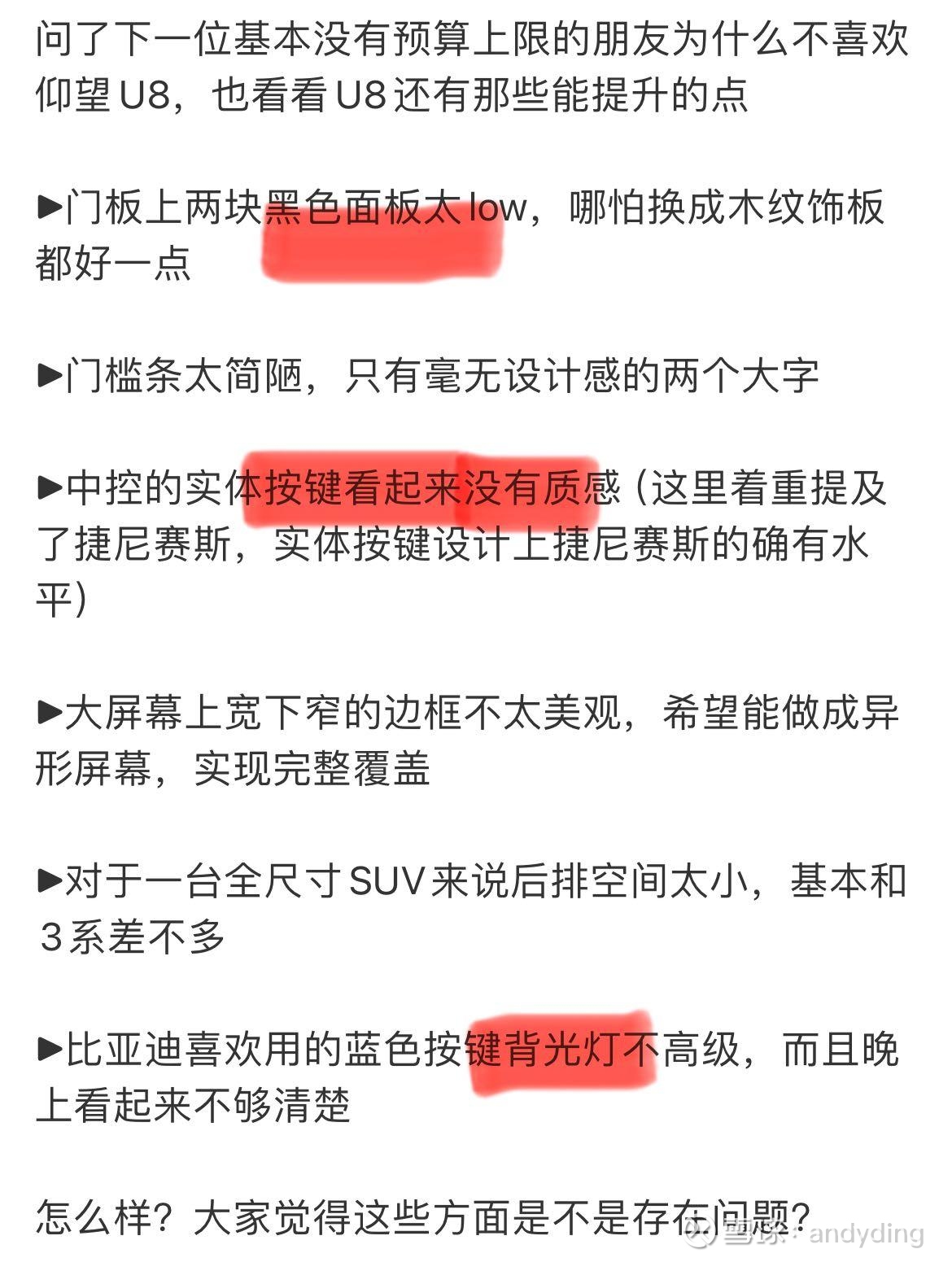 $比亚迪(SZ002594)$ 仰望U8门板上那黑糊糊一坨和仰望U7门板上一个尖乎乎的橙色如出一辙，估计同属喜欢画蛇添足... - 雪球