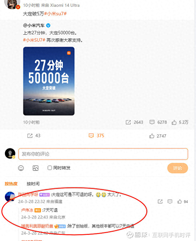 卢伟冰：小米su7大定定金7天内可退 3月28日， 小米 Su7正式亮相，作为小米的首款汽车，小米su7备受关注，当晚27分钟，大定数量就突破