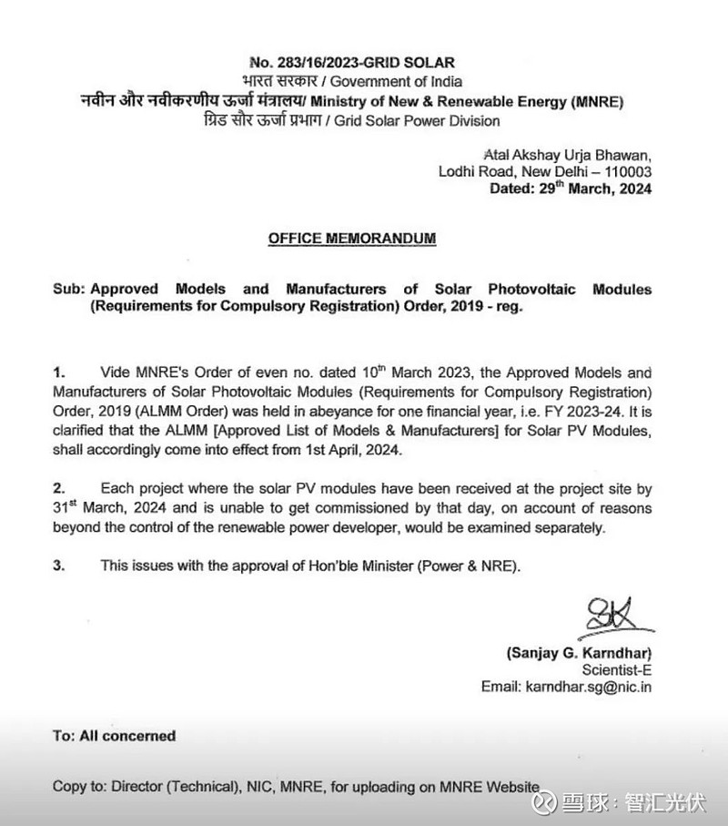 印度：ALMM，4月1日生效！ 近日，印度 新能源 和可再生能源部（MNRE）发布的最新政策（文件原文见附件）称： ALMM【太阳能光伏组件 ...