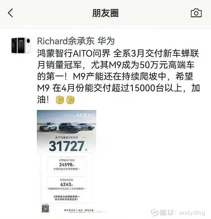 $比亚迪(SZ002594)$ $赛力斯(SH601127)$ 前有M10后有$小米集团-W(01810)$ su7，销... - 雪球