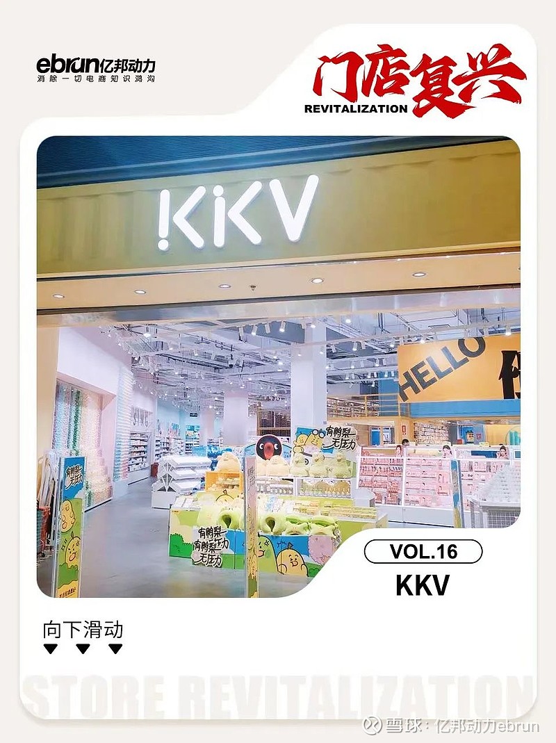 靠“美学重构”起家的KKV，要如何继续讲述他的资本故事？丨门店复兴 文丨王文彤 视觉设计 | 杜杜 明黄色的招牌和壁纸，满墙的耳饰、酒瓶、零食 ...