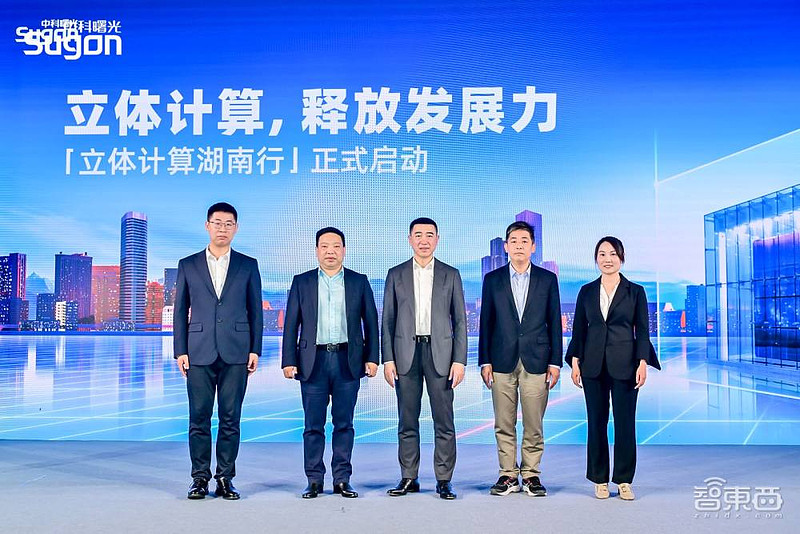 智算产业如何破旧立新？中科曙光首提“立体计算” 作者 | 李水青编辑 | 心缘智东西4月3日长沙报道，在4月2日举办的 中科曙光 “立体计算 ...