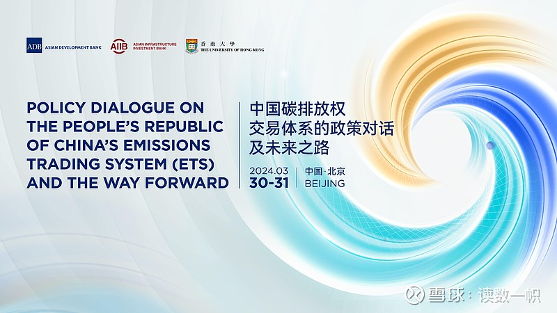 中国ETS的现状、挑战与未来 中国碳排放权交易体系（ETS）有很大的潜力来解决一系列的挑战，成为共同应对气候变化工作的一个重要支柱文|王兆轩 ...