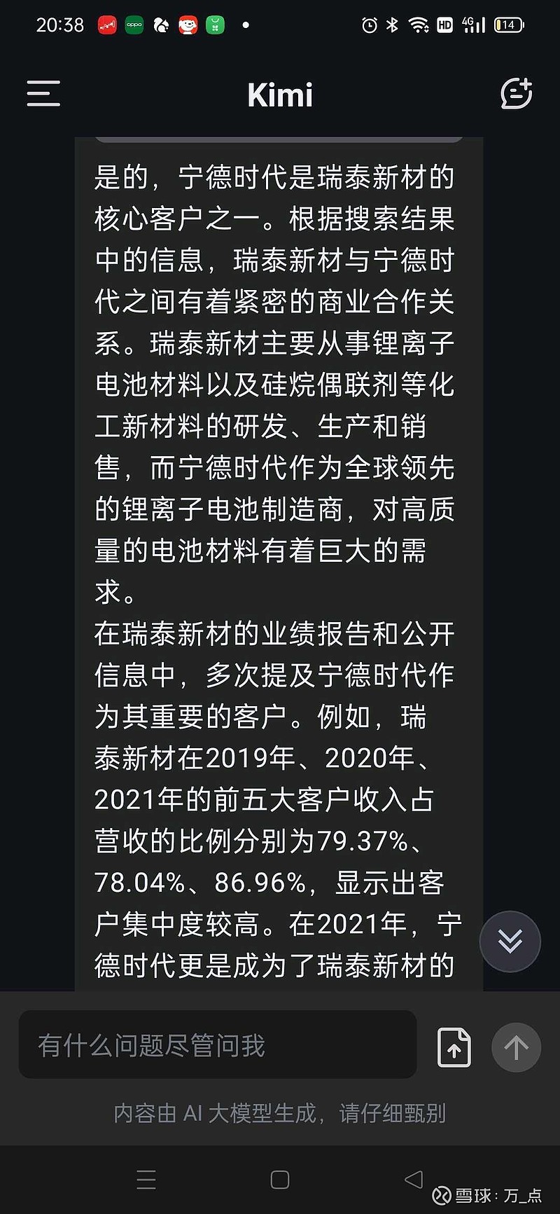 宁德时代的凝聚态电池要来了,利好瑞泰新材。 瑞泰新材 Sz301238 宁德时代 Sz300750 今年是固态电池元年, 宁德时代