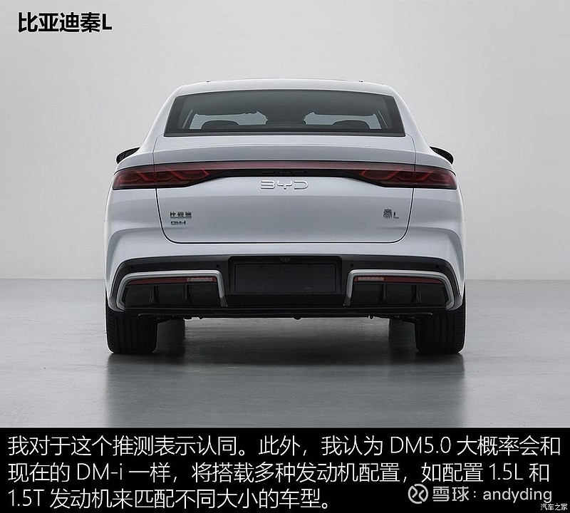 $比亚迪(SZ002594)$ DM5.0技术发布会&秦L发布在即，这应该是最合理最接近的针对DM5.0的技术分... - 雪球