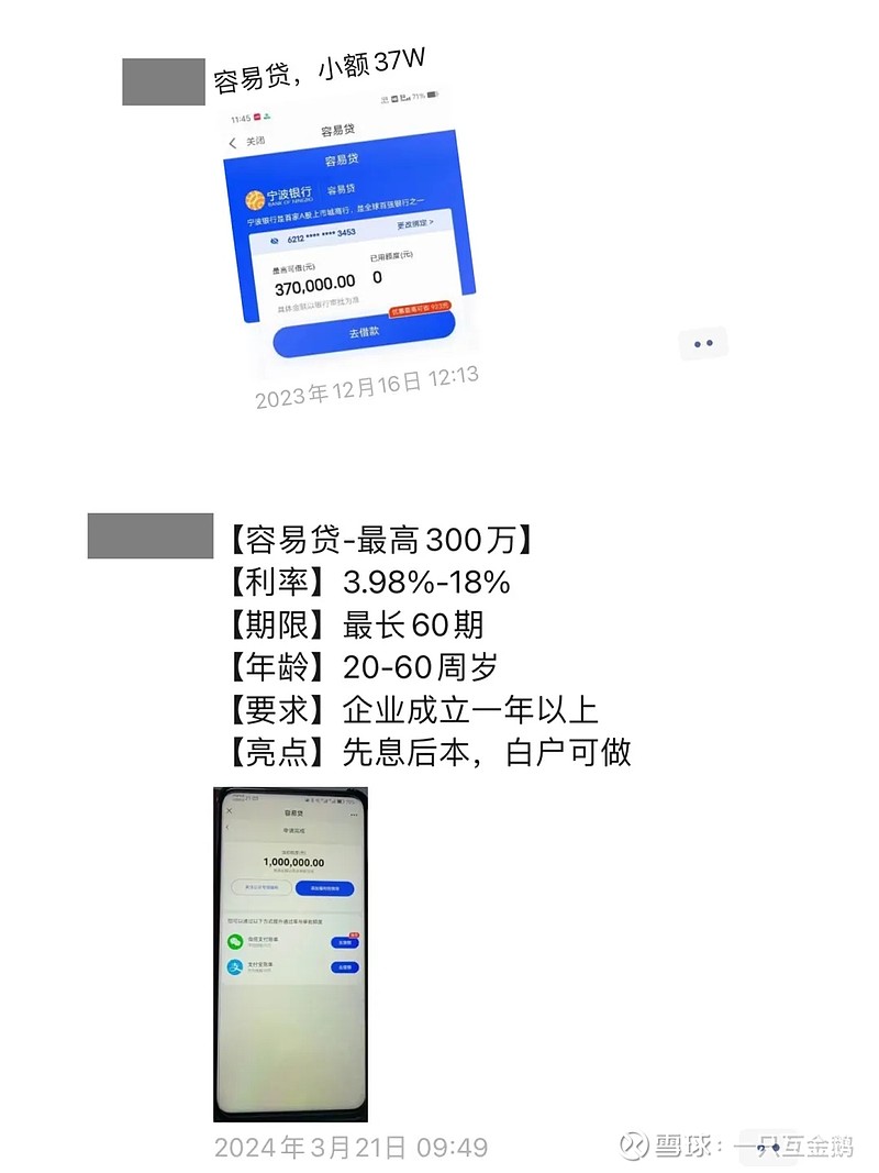 宁波银行虽有近30000员工，但这款小微贷款产品也靠中介获客 2021年二季度，微众银行行长李南青对外官宣其「微业贷」累计发放贷款超7100亿 ...