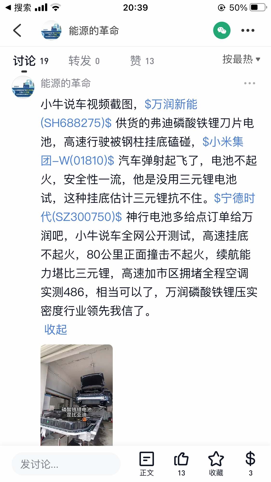 $小米集团-W(01810)$ $万润新能(SH688275)$ $比亚迪(SZ002594)$ 强强联合，出好产品。 - 雪球