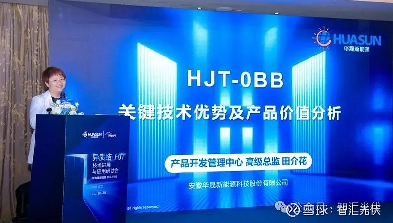 华晟：0BB异质结组件，已量产！ N型技术升级在全行业已经如火如荼，而异质结技术作为N型技术的代表之一，在近两年已经取得了长足的进步。有关机构 ...